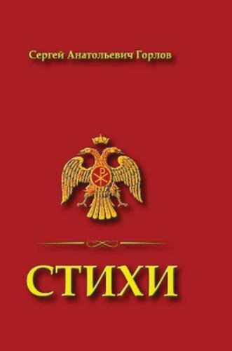Poeziya by Sergey Gorlov (2021, Hardcover) for sale online | eBay