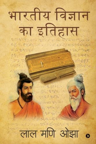 Bhartiya Vigyan Ka Itihas by Lal Mani Ojha (2021, Trade Paperback) for ...