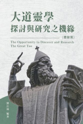 Great Tao of Spiritual Science Series 07: the Opportunity to Discovery ...