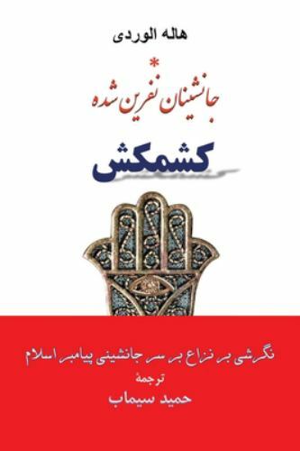Dechirure : کشمکش by Hamid Simab and Hela Ouardi (2021, Trade Paperback ...