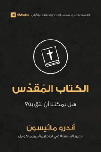 Bible (Arabic) : Can We Trust It? by Andrew Mathieson (2021, Trade ...