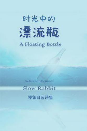 Floating Bottle -- Selected Chinese and English Poems by Slow Rabbit by ...