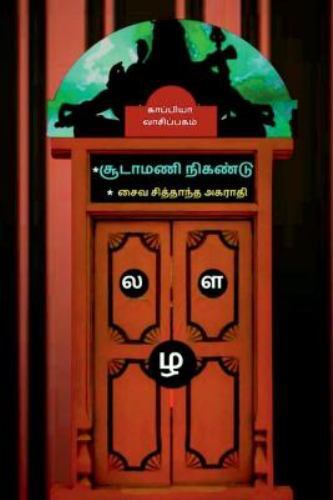 தசரைூ ந்ம& by Kappiya Reading (2021, Trade Paperbac (Trade Paperback ...