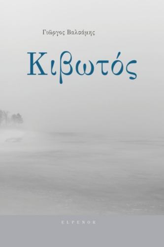 Kivotos by George Valsamis (2019, Trade Paperback) for sale online | eBay