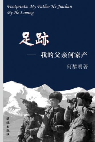 Footprints - My Father He Jiachan by Liming He (2021, Trade Paperback ...
