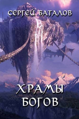 Khramy Bogov by Sergey Batalov (2021, Trade Paperback) for sale online | eBay