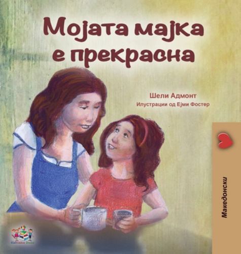 My Mom Is Awesome (Macedonian Book for Kids) by Shelley Admont and ...