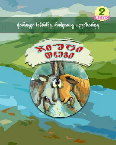 Two Stubborn Goats (Georgian Language) by Maka Kartheiser (2018, Trade ...