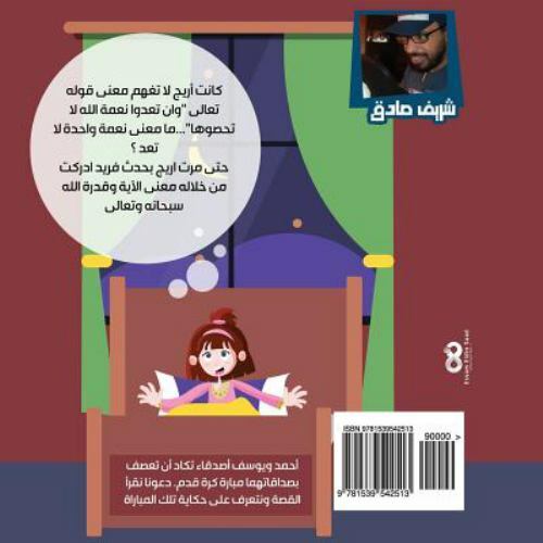 Areej (in Arabic) by Sherif Sadek (2016, Trade Paperback) for sale ...