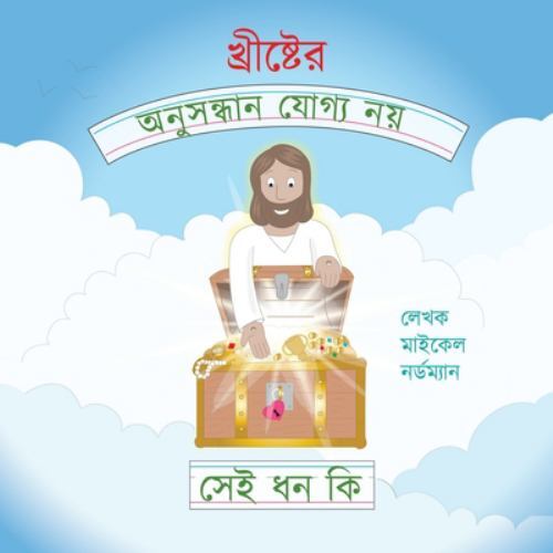What Are the Unsearchable Riches of Christ (Bengali Version) by Michael ...