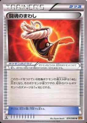 Fighting Fury Belt U 074/080 XY BREAK Expansion Pack Rag Fighting Fury Belt U 074/080 XY BREAK Expansion Pack Rag