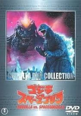 Godzilla Contre Spacegodzilla DVD