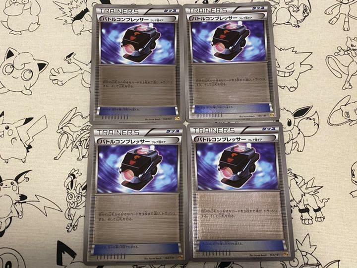 Battle Compressor Pokemon Cards - Find Pokemon Card Pictures With Our ...