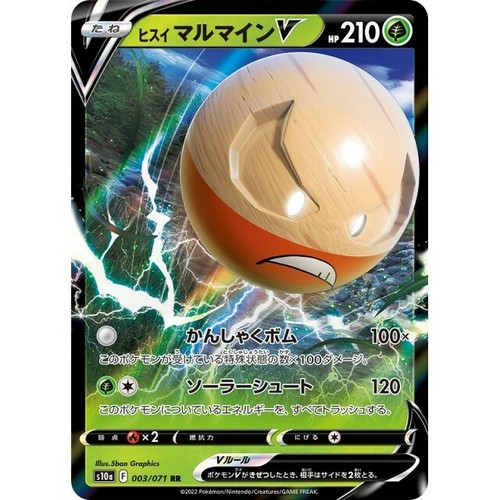 003-071-S10A-B - Pokemon Card - Japanese - Hisuian Electrode 003-071-S10A-B - Pokemon Card - Japanese - Hisuian Electrode