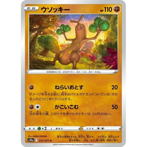 037-071-S10A-B - Pokemon Card - Japanese - Sudowoodo - C | eBay 037-071-S10A-B - Pokemon Card - Japanese - Sudowoodo - C | eBay