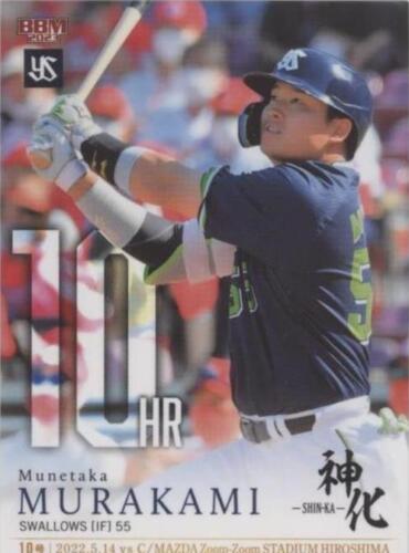 2023 Topps Now WBC Championship Munetaka Murakami SSP Red 9 2023 Topps Now WBC Championship Munetaka Murakami SSP Red 9