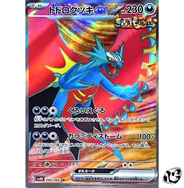 Roaring Moon ex SR 084/066 SV4K Ancient Roar Pokemon Card Roaring Moon ex SR 084/066 SV4K Ancient Roar Pokemon Card