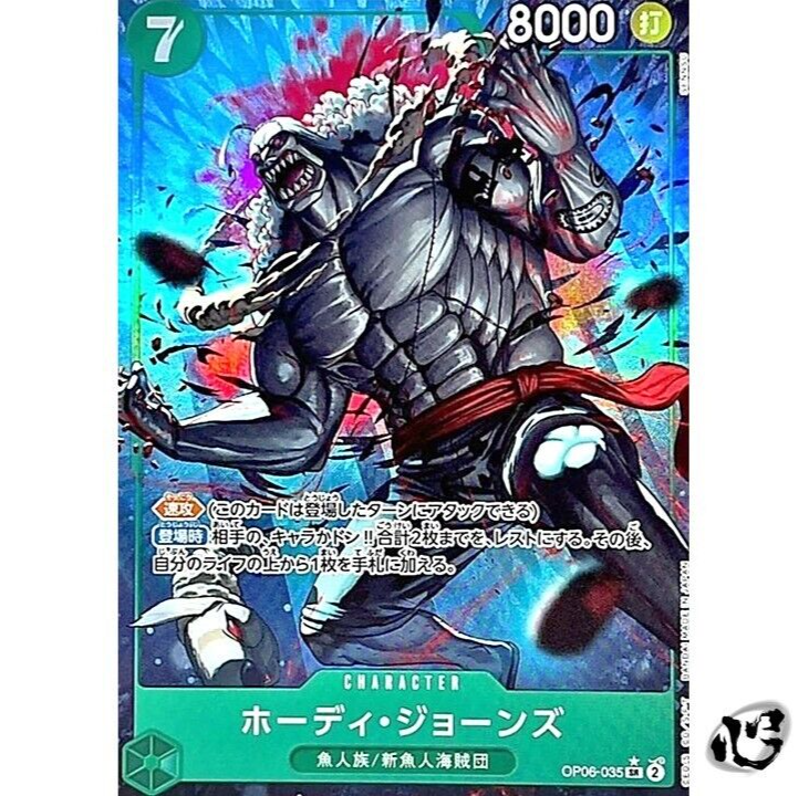 Hody Jones OP06-035 SR (New Illust) PRB-01 Premium Card The Hody Jones OP06-035 SR (New Illust) PRB-01 Premium Card The