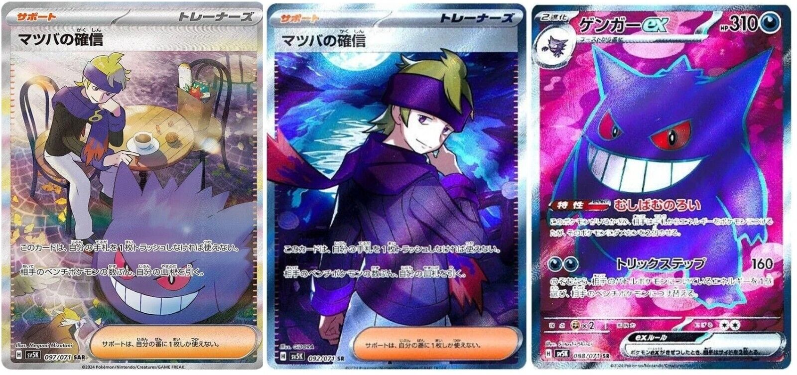 Pokemon Card Morty's Conviction SAR SR Gengar SR set 088 097 Pokemon Card Morty's Conviction SAR SR Gengar SR set 088 097