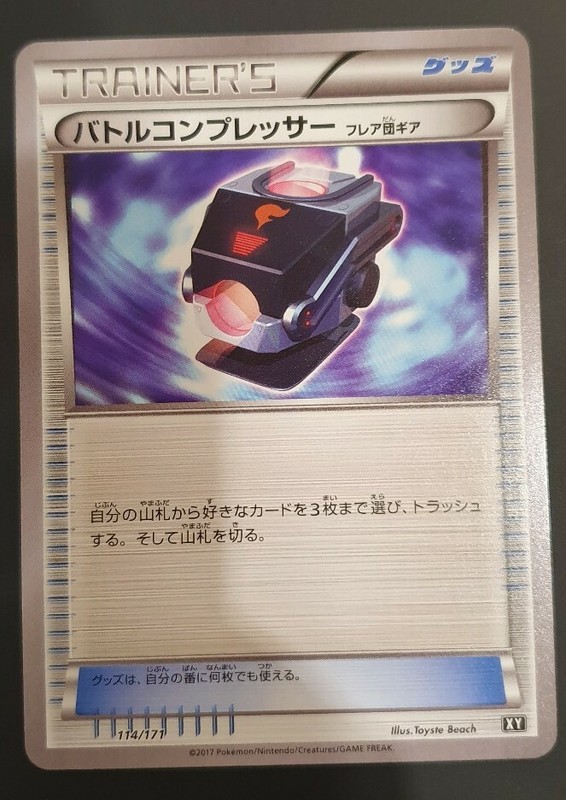 Battle Compressor Pokemon Cards - Find Pokemon Card Pictures With Our ...