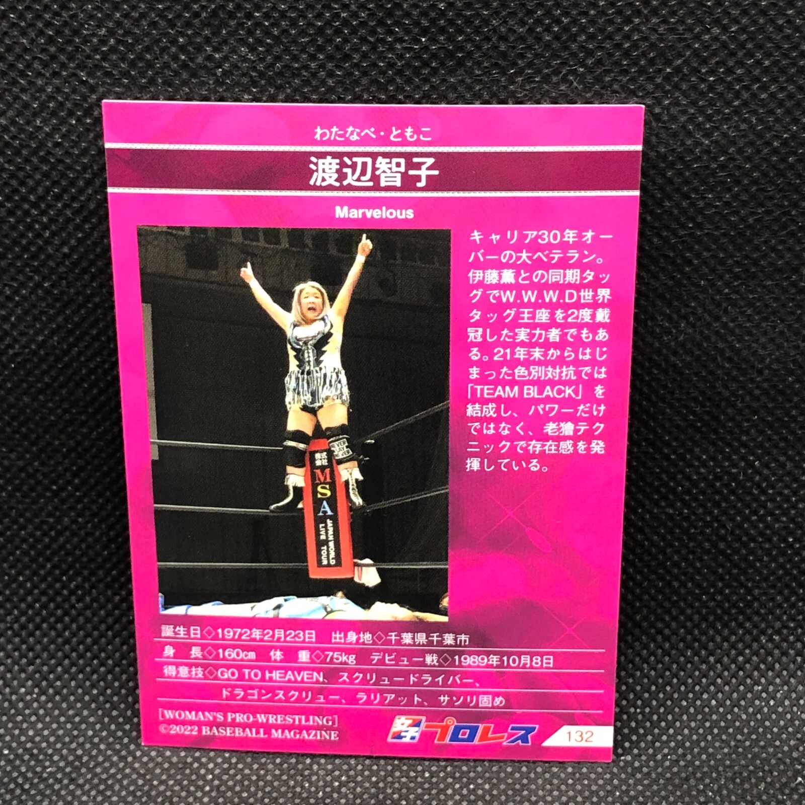 Tomoko Watanabe Women's pro wrestling Card 132 Baseball Magagine 2022 ...