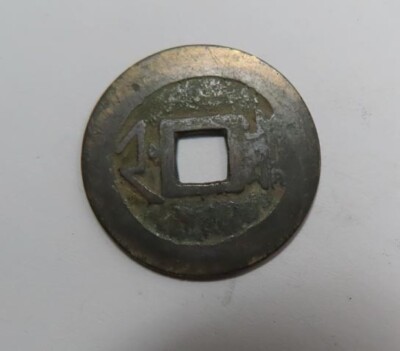 China Ching Dynasty, Emperor K’ang Hsi, Chekiang cash Schjoth #1437 ...
