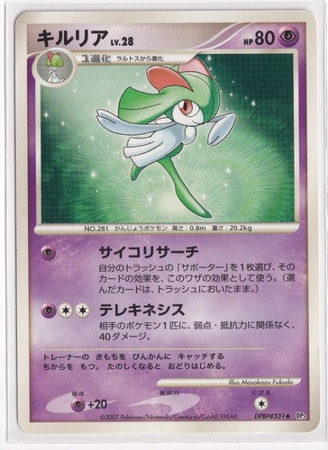 cc11 kirlia dpbp#331 dp3 2007 japanese pokemon card /played/ | eBay