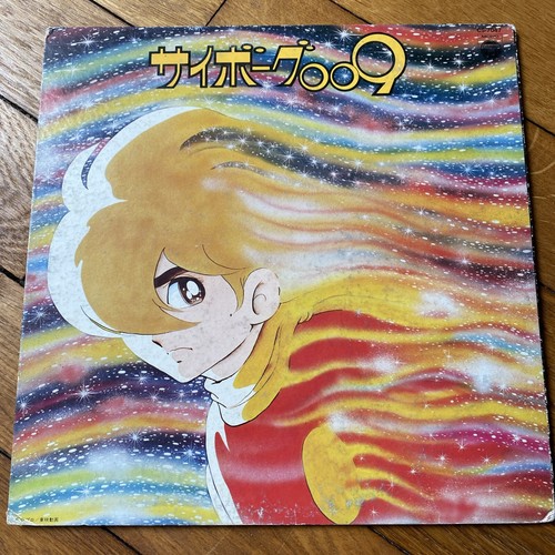 Vinyle Cyborg 009 LP Original Soundtrack Columbia 1977 Anime Soundtrack ...