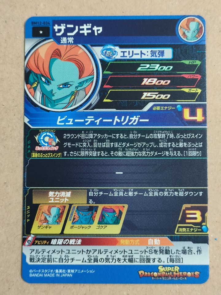 Super Dragon Ball Heroes SDBH Zangya Card (Please select your card) | eBay