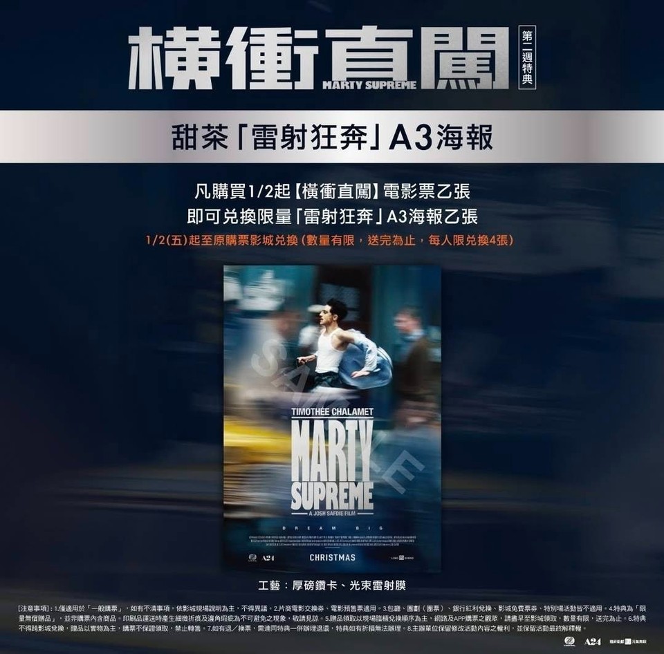 Marty Supreme – “Laser Sprint” A3 Poster – Taiwan Exclusive Cinema ...