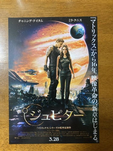 Jupiter Movie Flyer Channing Tatum Mila Kunis Eddie Redmayne B5 Used ...