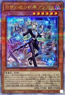AGOV-JP017 - Arias the Labrynth Butler - Quarter century Secret ...