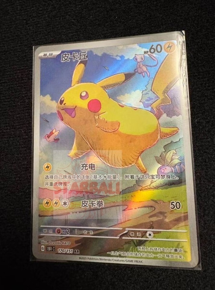 2025 Pokemon TCG Chinese exclusive Pikachu AR 170/151 151C card NM | eBay