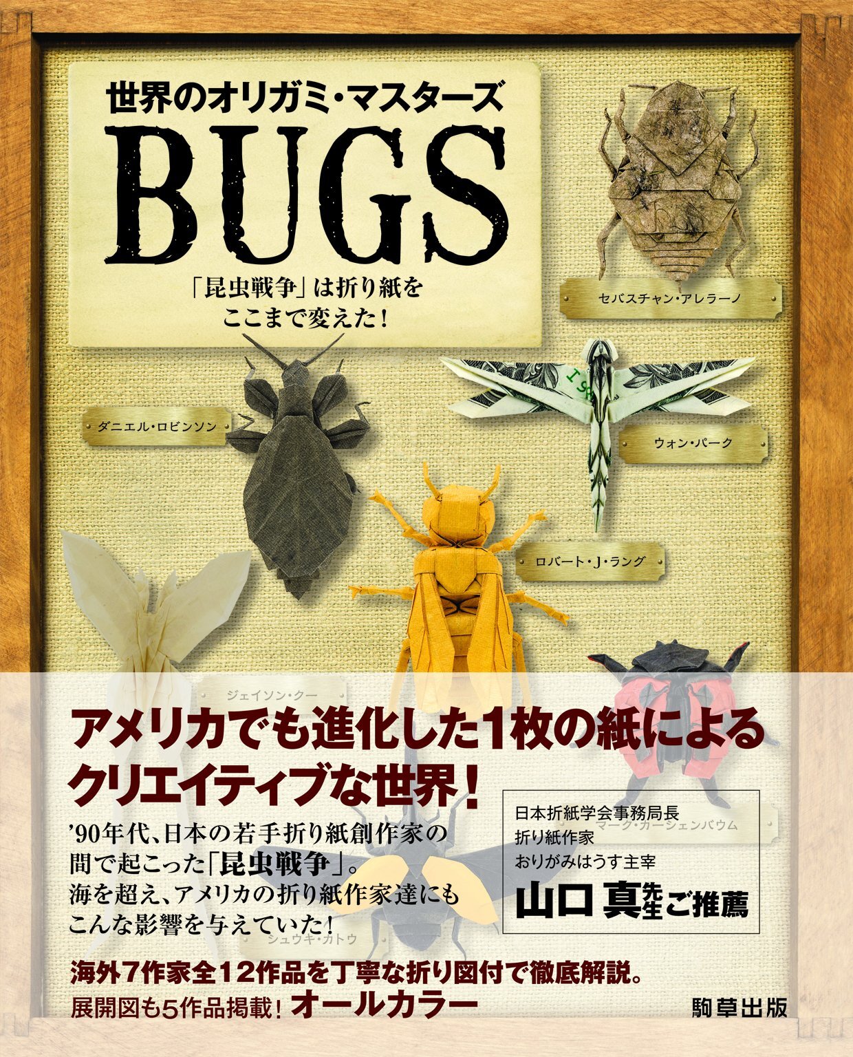 World Origami Masters Bugs Culture Art Insect Paper Folding Japan Book ...