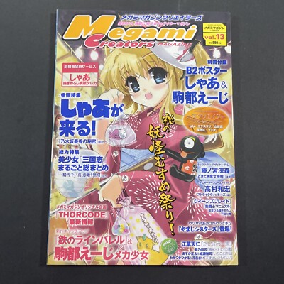 Megami Creators Manga Anime Japanese Magazine November 2008 Vol. 13 | eBay