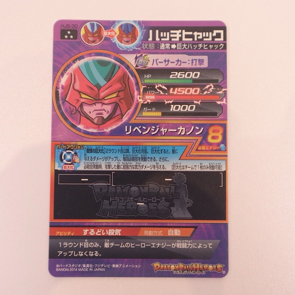 Hatchiyack SR Holo HJ5-30 Super Dragon Ball Heroes Japanese Bandai Card ...