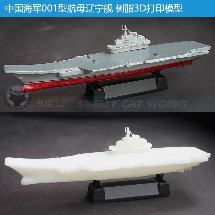 3D Printed 1/1250/2000 China Type 001 Aircraft Carrier Liaoning Model ...