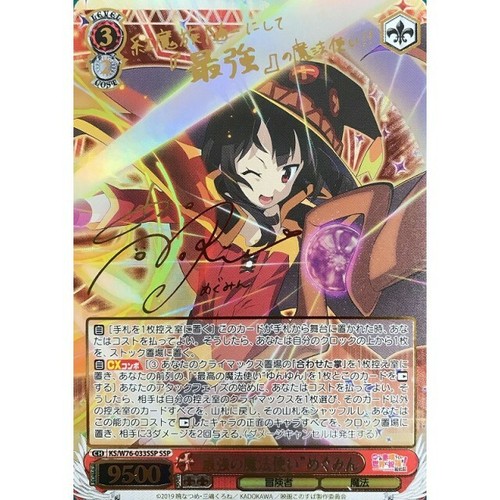 Weiß Schwarz KonoSuba movies TCG Card KS-W76-033SSPSSP Megumin ...