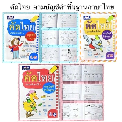 Thai Language Learning Book Introduction Writing Practice Primary ...