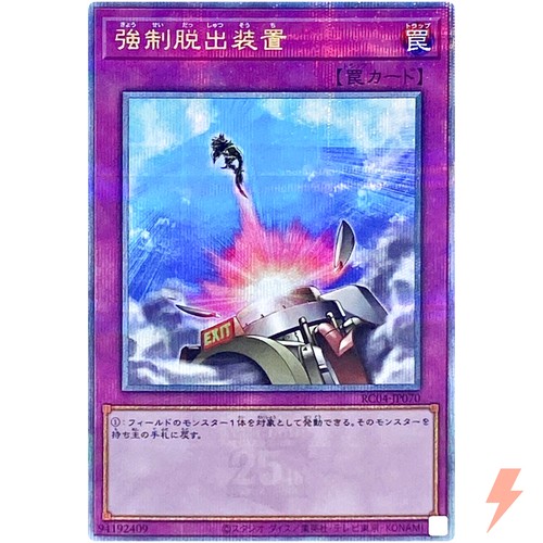 Compulsory Evacuation Device - Quarter Century Secret RC04-JP070 - YuGiOh | eBay
