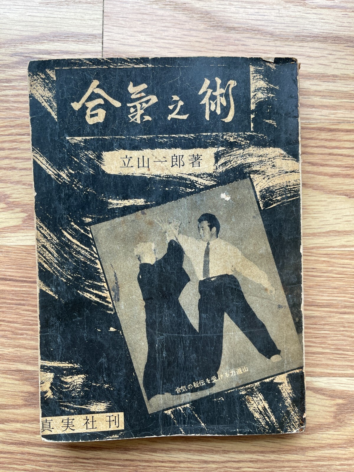 Aiki no Jutsu Book Ichiro Tateyama Daito Ryu Aikijujutsu Book Martial ...