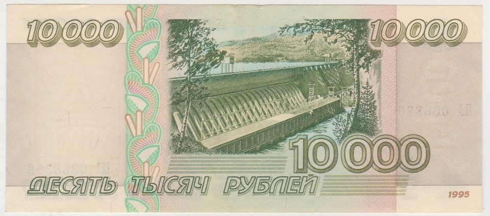 Russia, 10000 Rubles, 1995, P-263, Banknote, Russian Federation money ...
