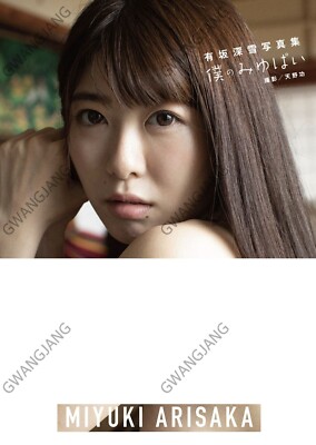 Arisaka Miyuki Photo Book Japanese Idol Actress My Miyu Pie Collection Hot | eBay