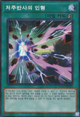 [AC02-KR023] Parallel Rare "Curse Reflection Doll" Korean KONAMI | eBay