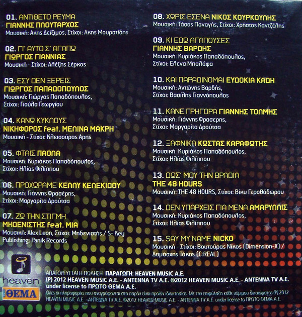 Heaven Music 2012 Best Of - Various - 15 Great Songs / Greek Music CD ...