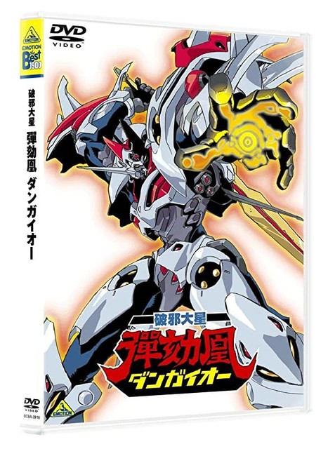 Dangaioh - HYPER Combat Unit-japan DVD D99 for sale online | eBay