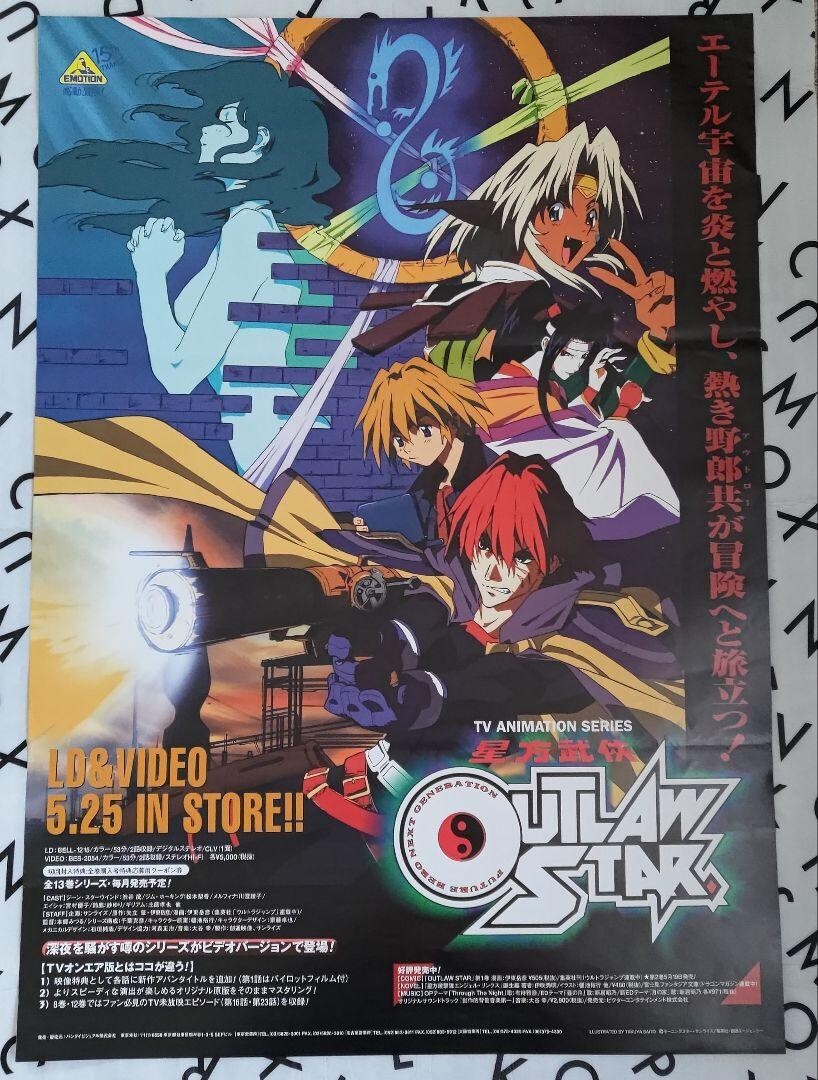 Outlaw Star B2 Poster Hoshigata Bukyou Anime Japan Slight Damage | eBay