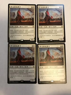 Hero Of Goma Fada X4 Chinese Battle For Zendikar Moderate Play MTG | eBay
