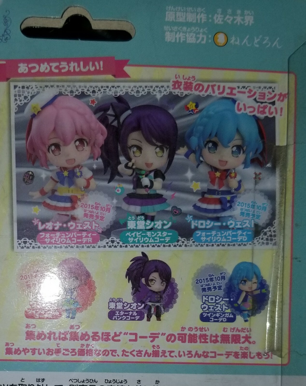 Good Smile Pripara Shion Todo Baby Monster Cyalume Nendoroid Co-De ...