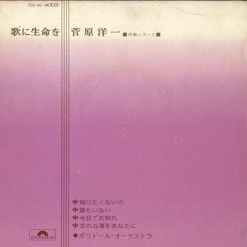 7" POLYDOR ORCHESTRA give life to a song KI4003 POLYDOR JAPAN | eBay